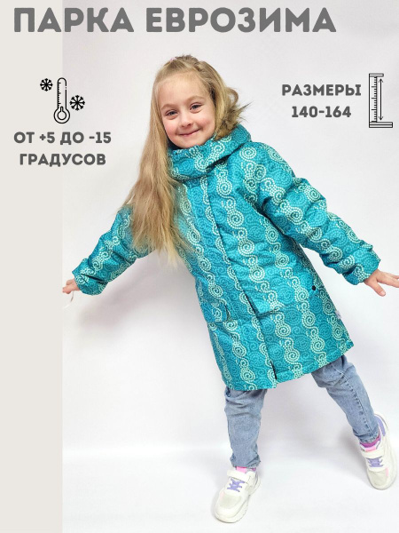 Куртка supergift купить на OZON по низкой цене (1751094073)