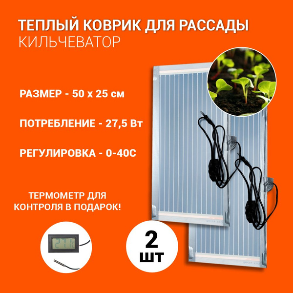 RexVa Коврик для подогрева рассады купить на OZON по низкой цене ...