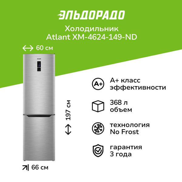 Холодильник ATLANT ХМ-4624-149-ND купить на OZON по низкой цене (912571202)