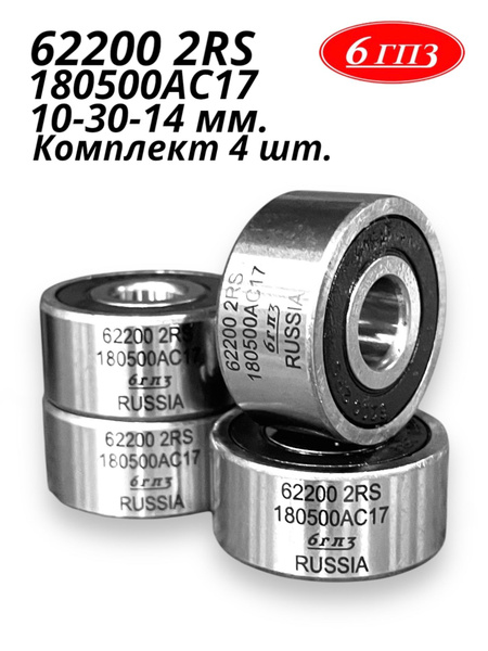 Подшипник 62200 2RS (Комплект 4 шт) Россия купить на OZON по низкой ...