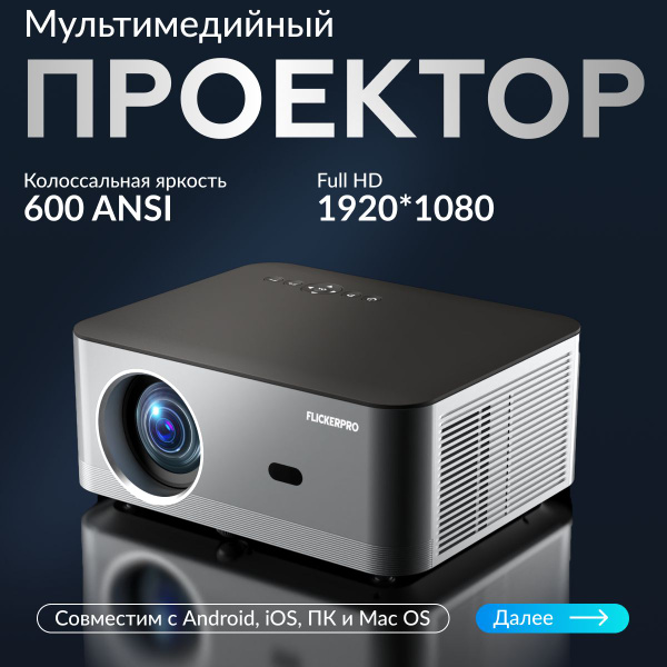 Проектор для фильмов Автофокус FLICKERPRO H80 4K, Bluetooth, Wi-Fi 6 ...