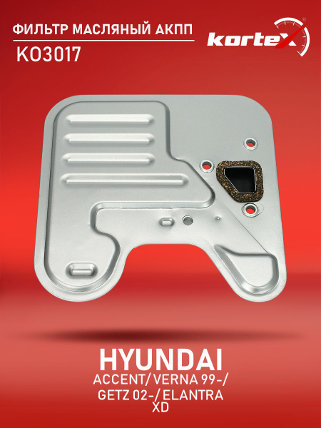 Фильтр масляный АКПП для HYUNDAI ACCENT / VERNA 99- / GETZ 02 ...