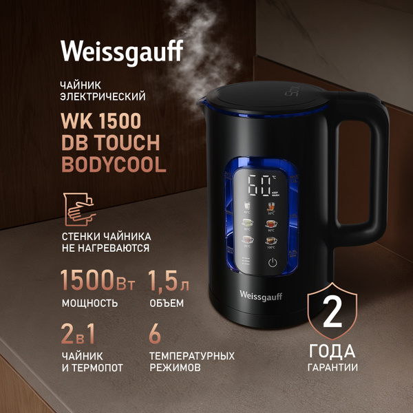 Weissgauff Электрический чайник WK 1500 Db Touch BodyCool (Модель 2025 ...