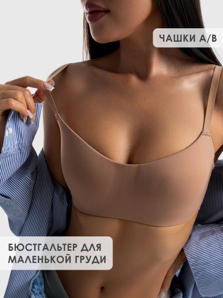 Бюстгальтер Женский WILDFREE без косточек, бесшовный, размер 80A, 80B темно-бежевый Нейлон ...