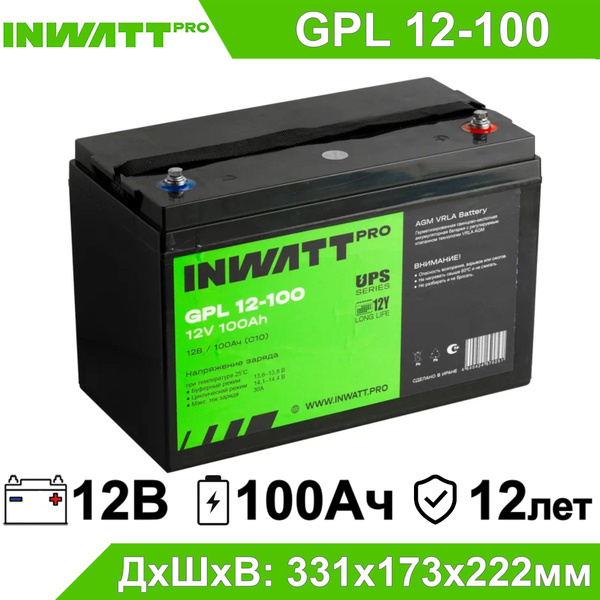 Батарея для ИБП INWATT PRO GPL 12-100 купить c доставкой на OZON по низкой цене (1799610819)