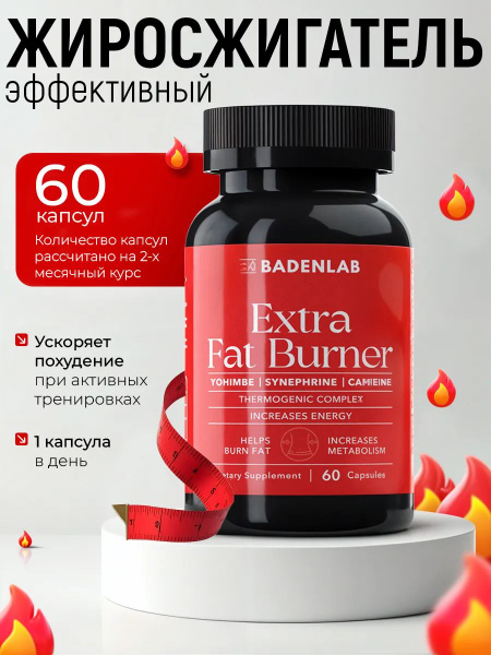 Жиросжигатель таблетки для похудения Badenlab 60 капсул купить на OZON ...