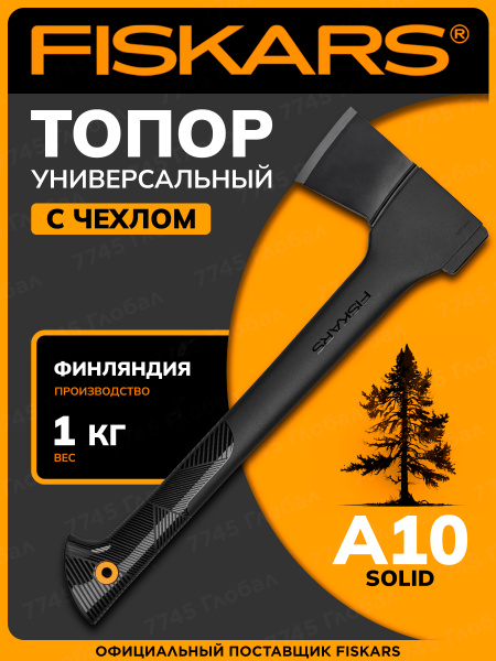 Топор универсальный 44.5 см, 1 кг, FISKARS Solid A10 усиленное лезвие (1051085) купить на OZON ...