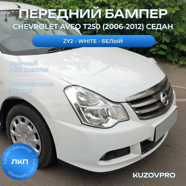 Бампер передний в цвет кузова Nissan Almera G15 Ниссан Альмера ZY2 ...