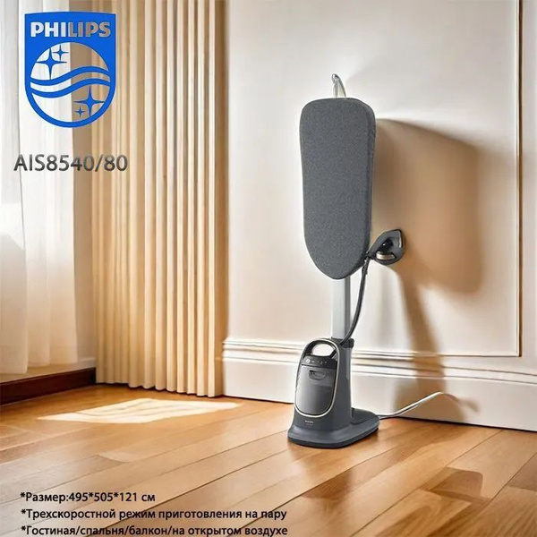 Гладильная система PHILIPS AIS8540/80 купить на OZON по низкой цене ...