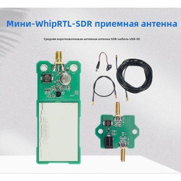 Мини-штыревая средне- и коротковолновая антенна SDR Приемник RTL-SDR ...