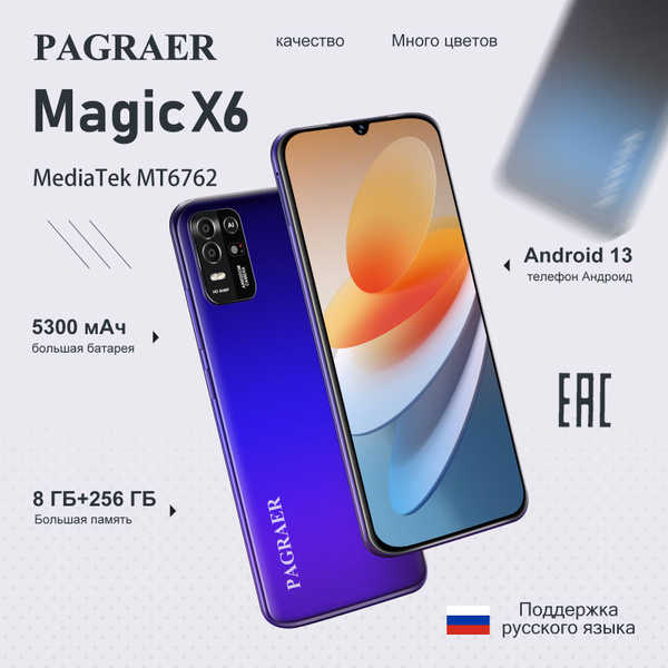 Смартфон PAGRAER Magic X6 128 ГБ 6 ГБ Синий 2 SIM купить c доставкой на OZON по низкой цене ...