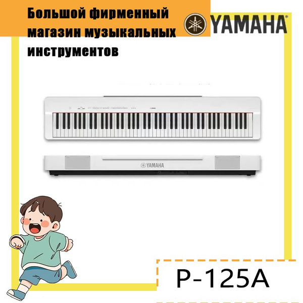 Yamaha P-125A WH Цифровое пианино / синтезатор yamaha P 125 купить на OZON по низкой цене ...
