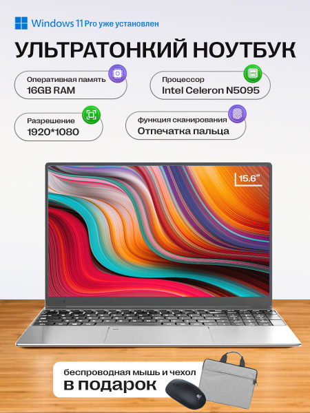 Ноутбук WatchMe Intel_Watch Intel Celeron 16 ГБ 16 ГБ, серебристый ...