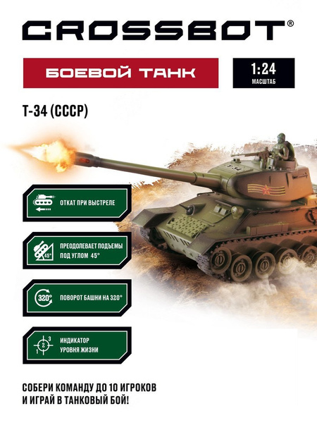 Танк 1:24 на радиоуправлении Crossbot T-34 СССР 870625 купить на OZON по низкой цене (1821179417)