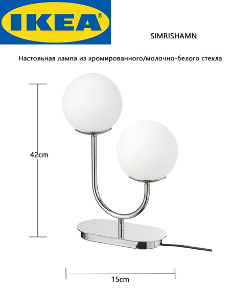 SIMRISHAMN-IKEA-Настольная лампа из хромированного/молочно-белого ...