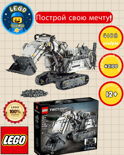 Конструктор LEGO TECHNIC Liebherr R 9800 Excavator, 4108 деталей ...