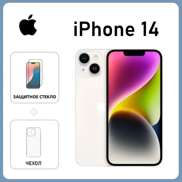 Смартфон Apple iPhone 14 256 ГБ Белый OLED/AMOLED 2 SIM купить c доставкой на OZON по низкой ...