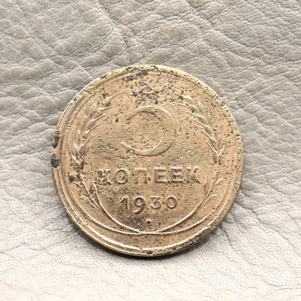 Старинная монета 5 копеек 1930 года СССР РСФСР Оригинал купить на OZON по низкой цене в Беларуси ...