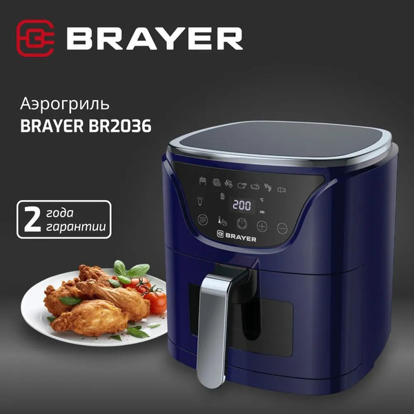 Аэрогриль съемная решетка, таймер, LCD-дисплей, 7 программ BR2036 купить на OZON по низкой цене ...