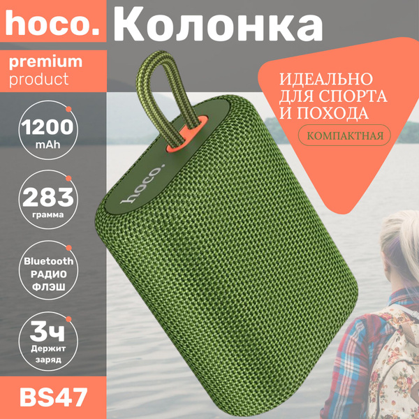 Колонка портативная Bluetooth Hoco BS47, беспроводная колонка блютуз ...