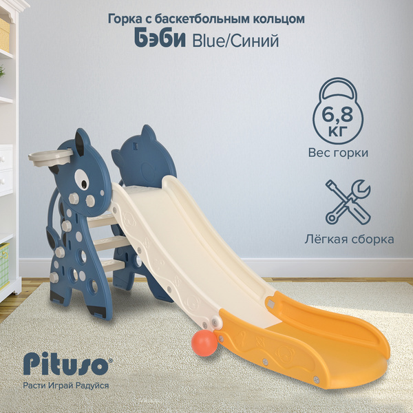 Горка детская для дома и улицы Pituso "Бэби", игровой комплекс 2 в 1 с баскетбольным кольцом ...