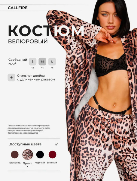 Пижама Женский CALLFIRE с брюками, с рубашкой Полиэстер, размер 42 Леопардовый леопардовый ...