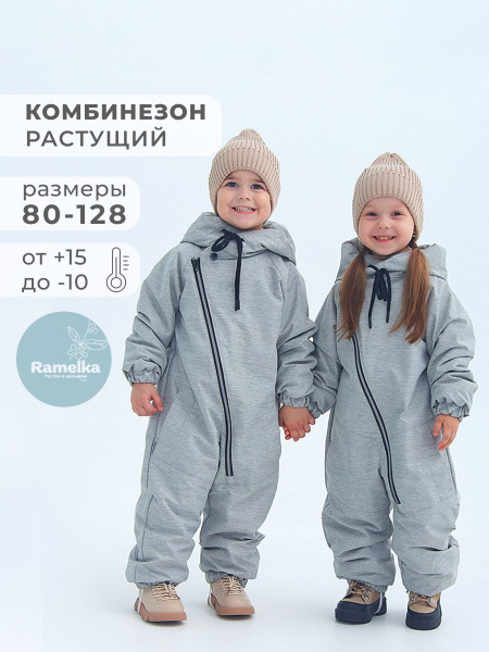 Комбинезон утепленный Девочки, Мальчики Ramelka, размер 110, рост 104-110 серый Демисезон Бег ...