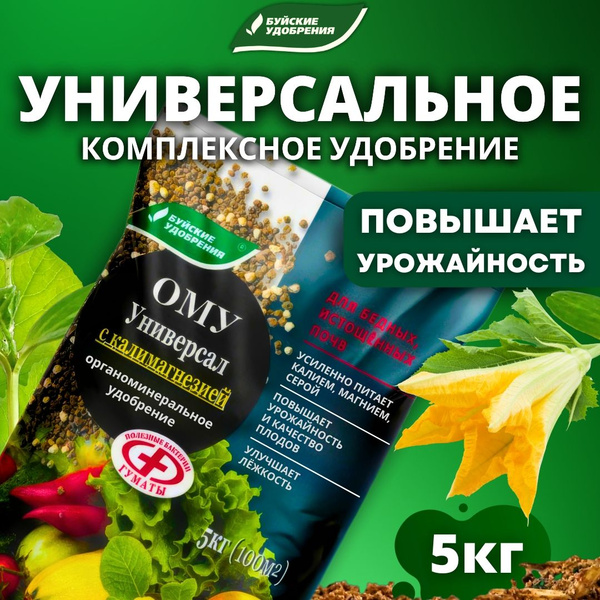Комплексное органоминеральное удобрение Буйские удобрения Универсал с ...