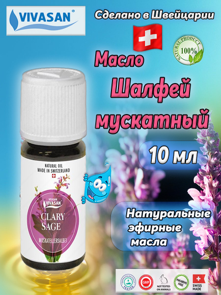 Vivasan, Эфирное масло Шалфей Mускатный 10 мл Натуральное для ванны, массажа, бани, дома ...