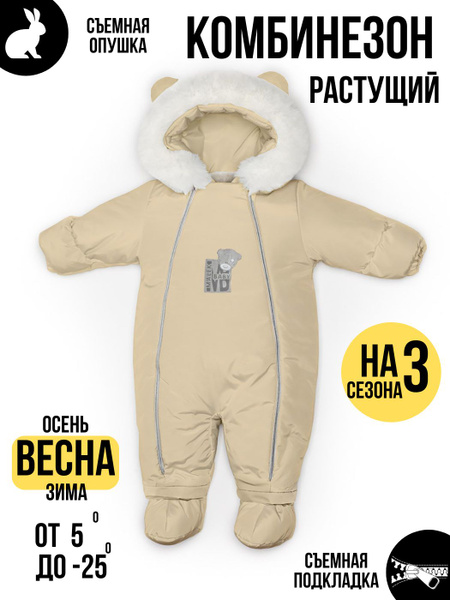Комбинезон утепленный Мальчики Malek Baby, размер 68, рост 68 бежевый ...