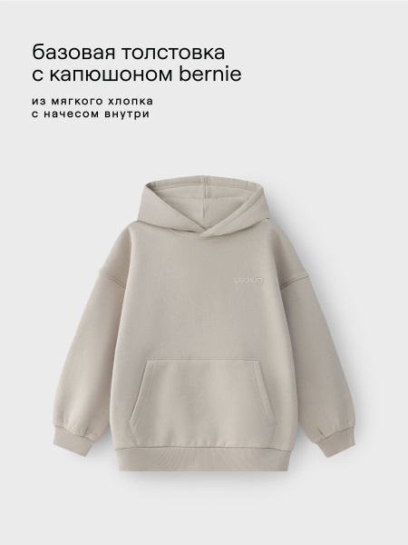 Толстовка Девочки, Мальчики Leokid светло-бежевый Без застежки Хлопок, Полиэстер, размер 104 ...