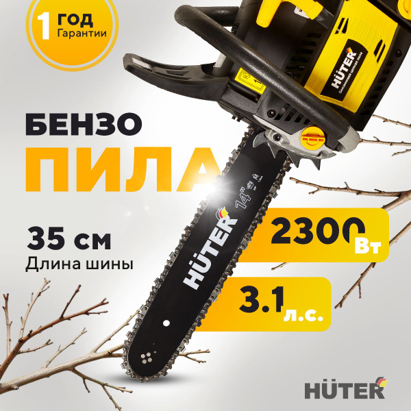 Бензопила Huter BS-4514 купить на OZON по низкой цене (626101106)