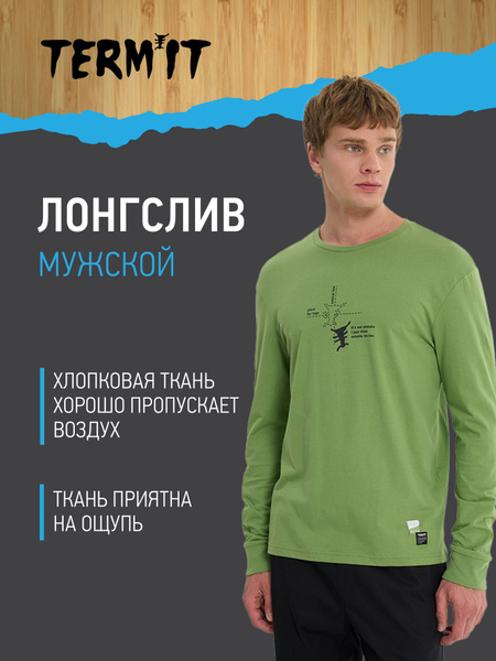 Лонгслив Мужской Termit зеленый, размер 54 Хлопок Скейтбординг Спортивный купить c доставкой на ...