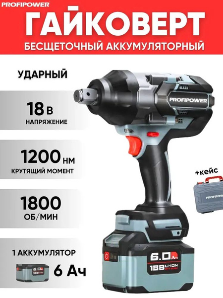 Аккумуляторный бесщеточный ударный гайковерт ProfiPower T-1200N купить на OZON по низкой цене ...