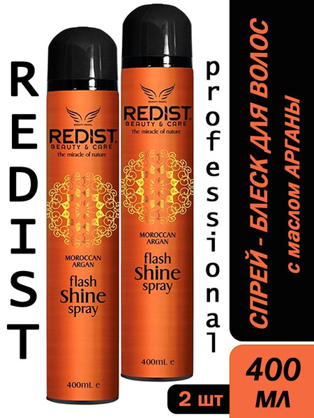 Redist Professional Спрей-блеск для волос Flash Shine Spray 400мл, 2шт ...