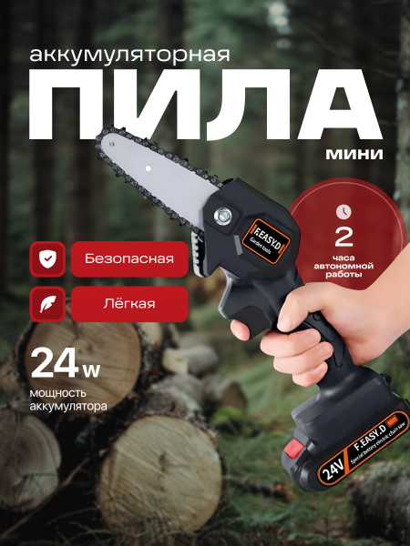 Цепная электропила купить на OZON по низкой цене (1897688757)