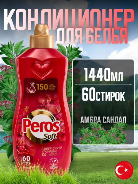 Кондиционер-ополаскиватель концентрат для стирки цветного и белого ...