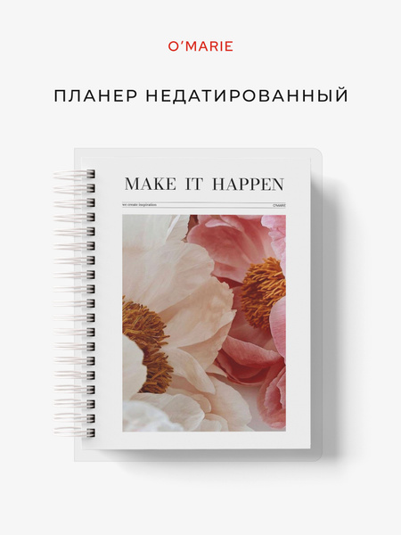 Ежедневник недатированный из коллекции Aesthete "Flowers" планер на пружине, 262 страницы купить ...