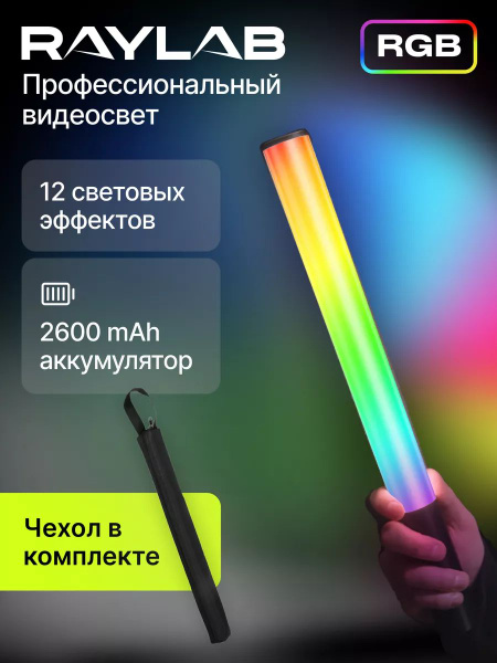 Профессиональный видео свет RGB для фото и видео цветной с аккумулятором RL-LED09RGB купить на ...