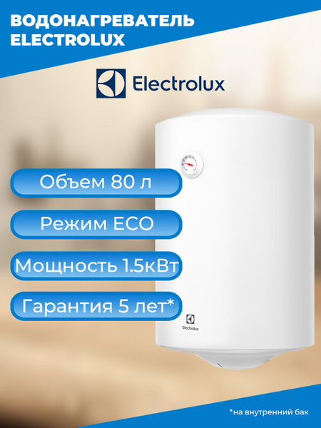 Водонагреватель Electrolux EWH 80 Quantum Pro купить на OZON по низкой цене (1317084698)
