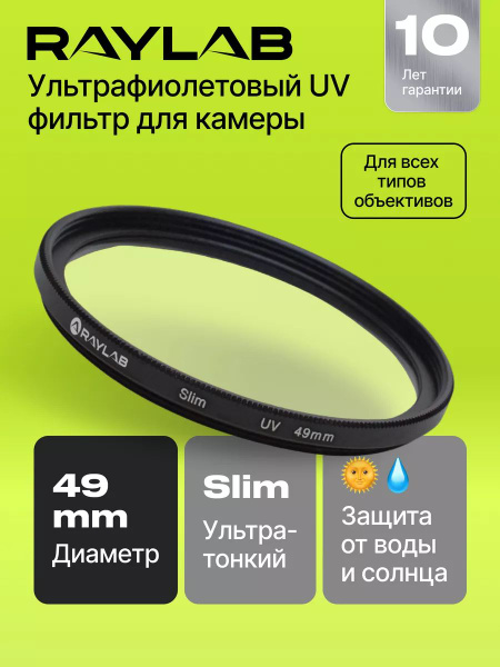Фильтр для объектива камеры защитный уф uv Raylab UV Slim 49 мм RLSUV49 купить на OZON по низкой ...