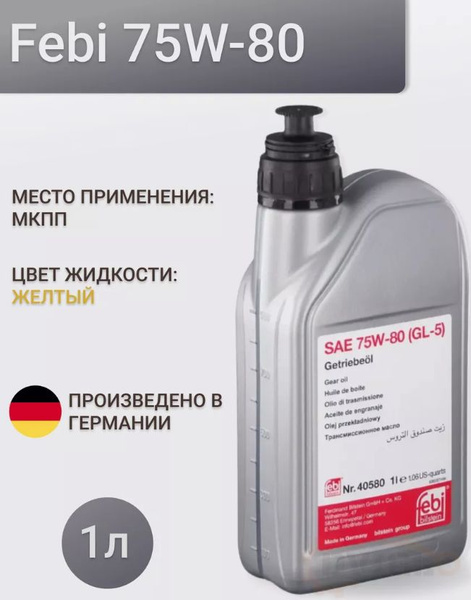 Масло Трансмиссионное кпп atf 75w-80 febi 1л купить c доставкой на OZON ...