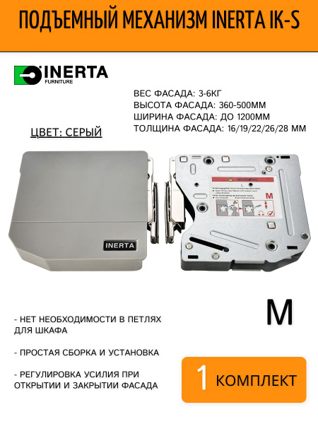Подъемный механизм INERTA IK-S с доводчиком 3-6кг H 360-500мм (серый ...