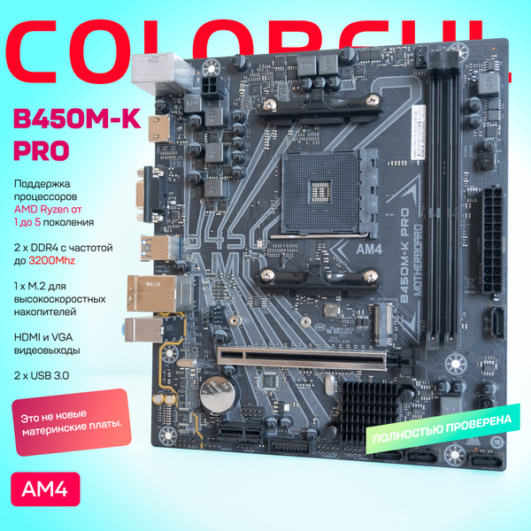 Материнская плата COLORFUL B450M-K PRO V14 AM4 DDR4 M.2 Micro-ATX купить на OZON по низкой цене ...