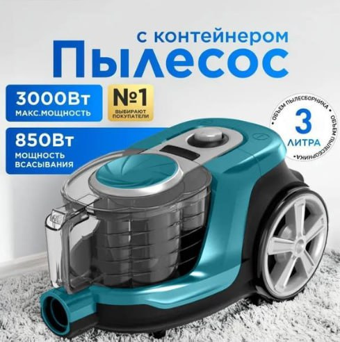 Пылесос для дома с контейнером 3л, мощный, 3000Вт купить на OZON по ...