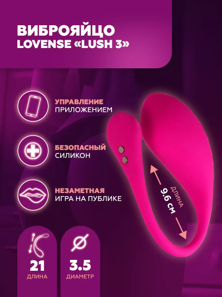 Виброяйцо с приложением для пар Lovense Lush 3, стимулятор точки G и клитора купить на OZON по ...