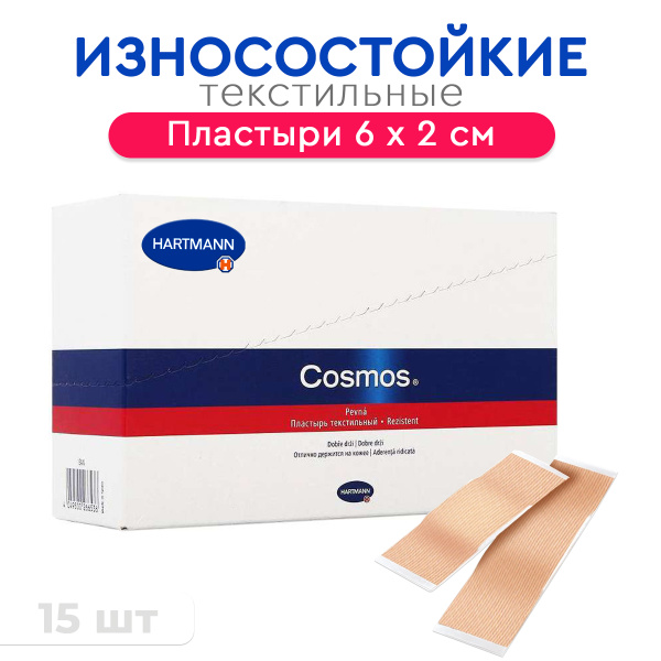 Износостойкие пластыри Cosmos classic Strips, пластинки 6 см х 2 см, 15 ...