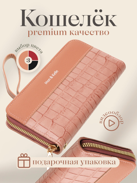 Кошелек женский Mon & Kelle купить на OZON по низкой цене (1616044448)