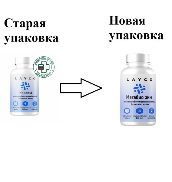Layco Неозим капс 60(720 мг)/1уп купить на OZON по низкой цене (830775931)