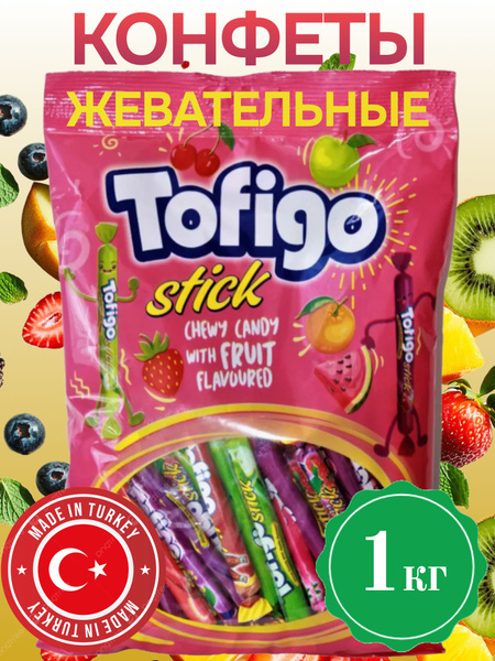 Конфеты жевательные палочки Tofigo Stick 1000 грамм купить на OZON по ...
